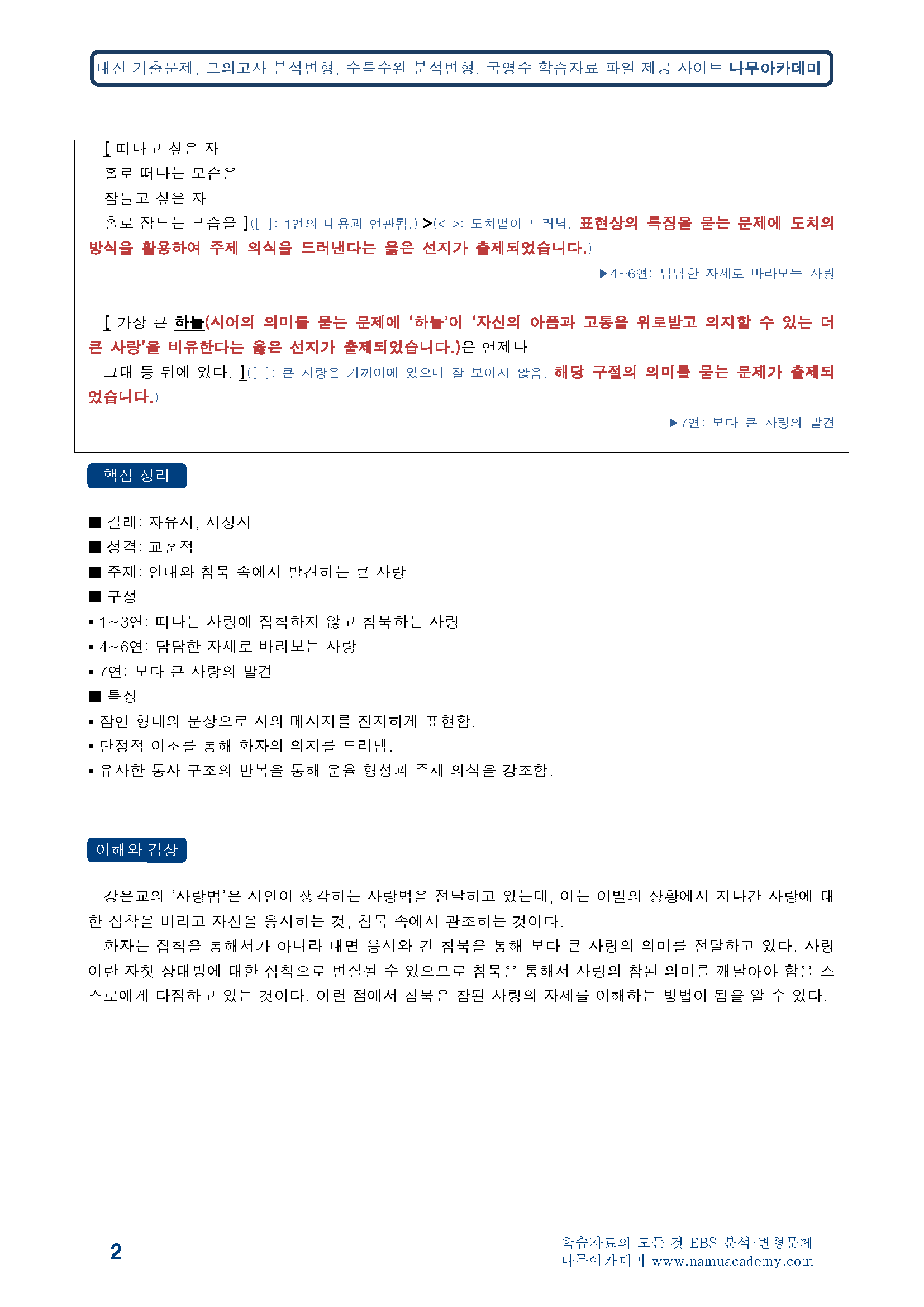 2024 Ebs 수능특강 문학 2 적용학습 현대시 04 사랑법 분석 기출 문제 네이버 블로그